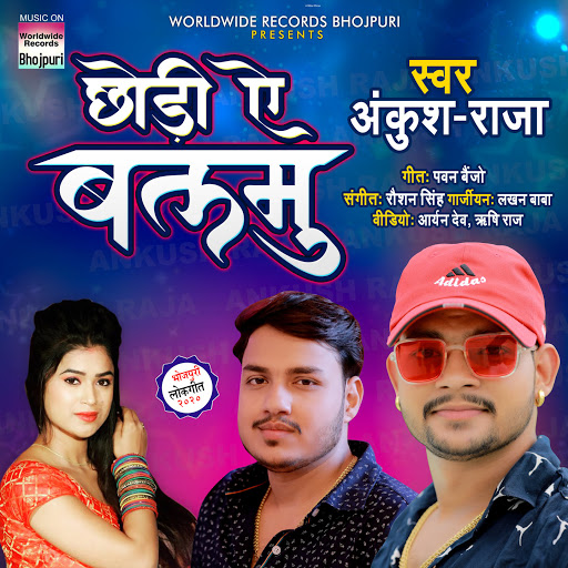 Chhodi Ae Balamu - YouTube Music