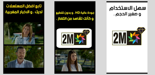 2M Maroc Live - القناة الثانية Android App