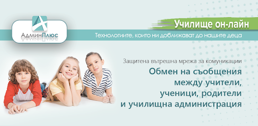 АдминПлюс (AdminPlus) Android App