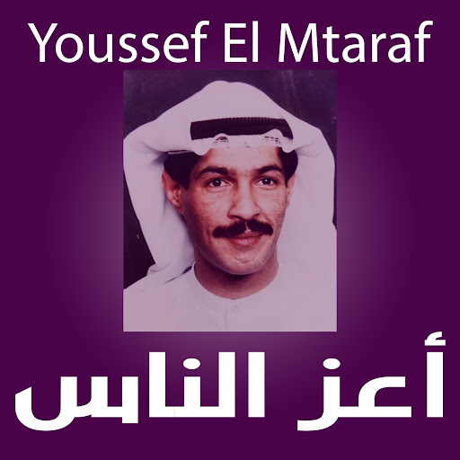 A3z Al Nas (Oud Version) - YouTube Music