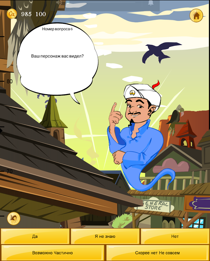 Приложения на Google Play – Akinator the Genie FREE