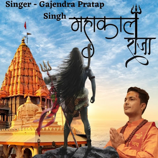 Mahakal Raja (Ujjain Ke Raja) - YouTube Music