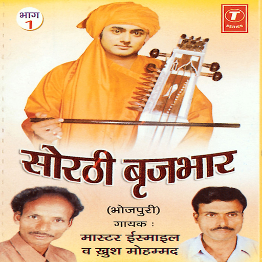 Sorathi Brijbhar(Vol - 1)