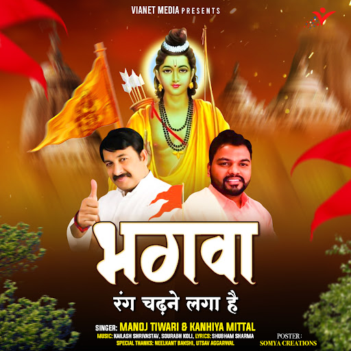 Bhagwa Rang Chadhne Laga Hai - YouTube Music