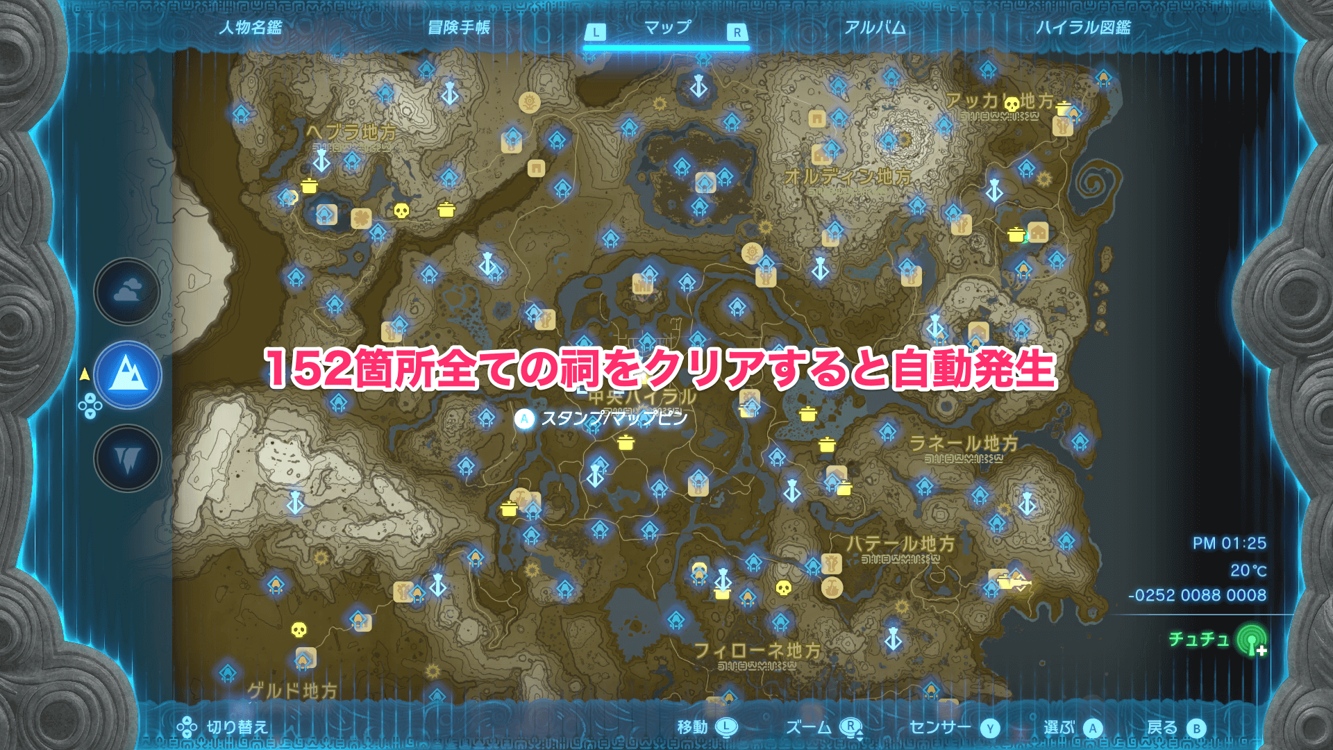【ティアキン】全ての祠を巡りしものの発生場所とやり方【ゼルダの伝説ティアーズオブザキングダム】 神ゲー攻略