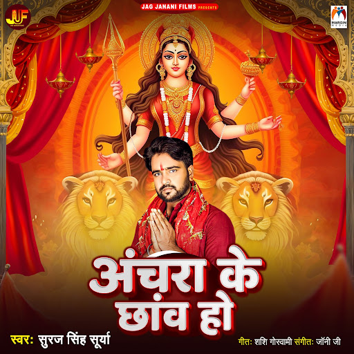 Anchara Ke Chhanv Ho - YouTube Music