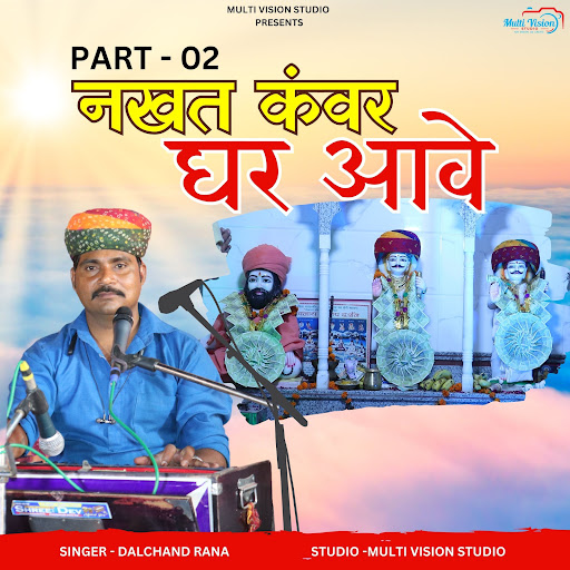 NAKHAT KANWAR GHAR AAWE 02 - YouTube Music