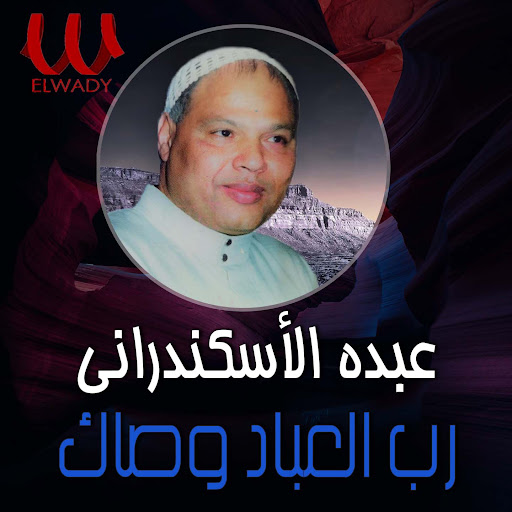 Mawal El Adab - موال الأدب - YouTube Music