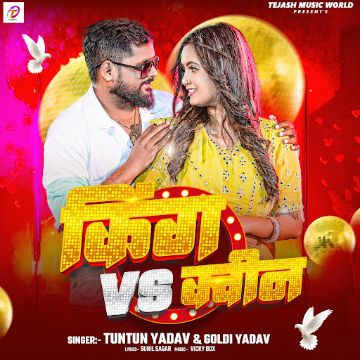 King VS Queen - YouTube Music