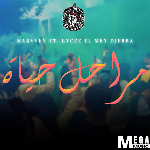 BAC SONG - مراحل حياة (feat. Lycée El Mey Djerba) - YouTube Music