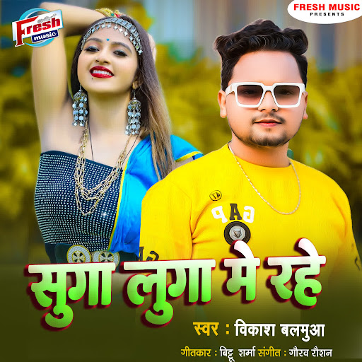 Suga Luga Me Rahe - YouTube Music