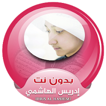 Qari Idris Al Hashimi quran mp3 offline for PC / Mac / Windows 7.8.10 ...