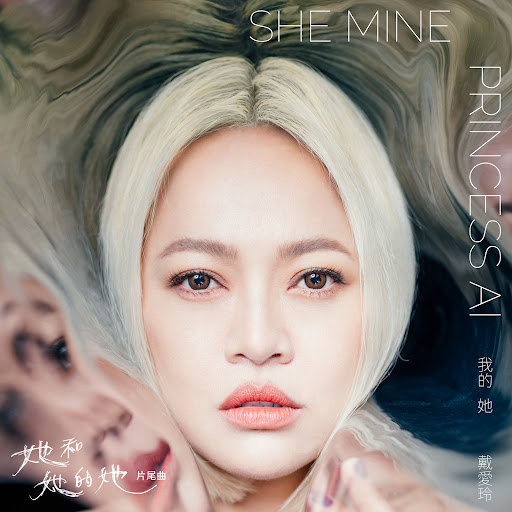 She Mine (Ending Theme Song From "Shards of Her") - YouTube Music