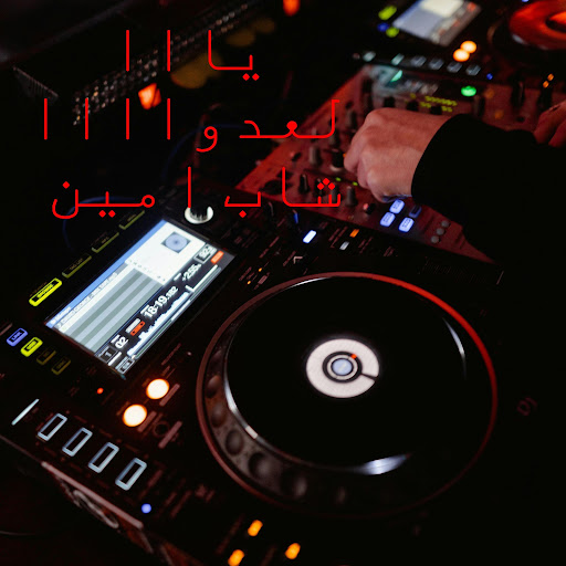 CHEB 'AMIIIIINEEE' شااااب امييييين يااا لعدواااا WAY WAY NAAAARRRRR ...