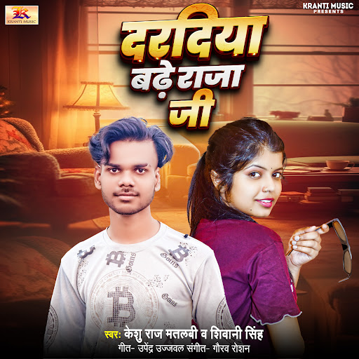 Daradiya Badhe Raja Ji - YouTube Music