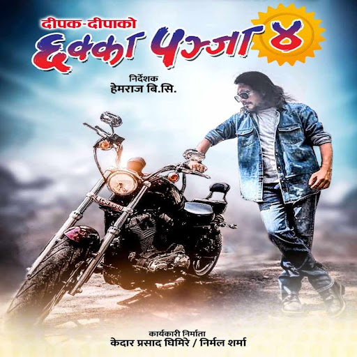 Sirupate Jungama full OST - YouTube Music