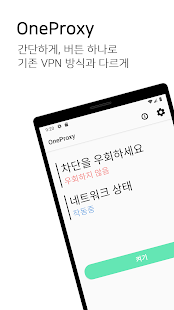 OneProxy 원프록시 - 무제한 VPN 프록시 for PC / Mac / Windows 7.8.10 - Free Download - Napkforpc.com