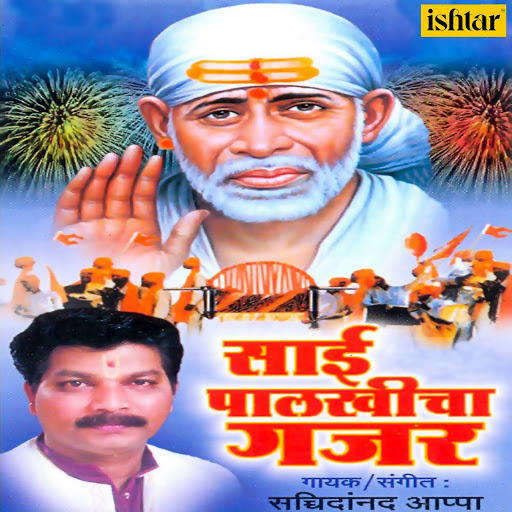 Sai Bol Sai Bol Sai Sai Bol Shirdicha Dev Majha - YouTube Music