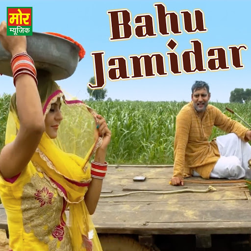 Bahu Jamidar - YouTube Music