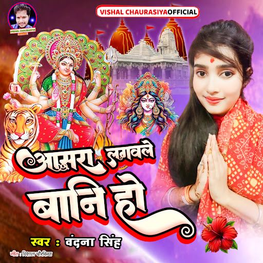 Aasra Lagawle Bani Ho - YouTube Music