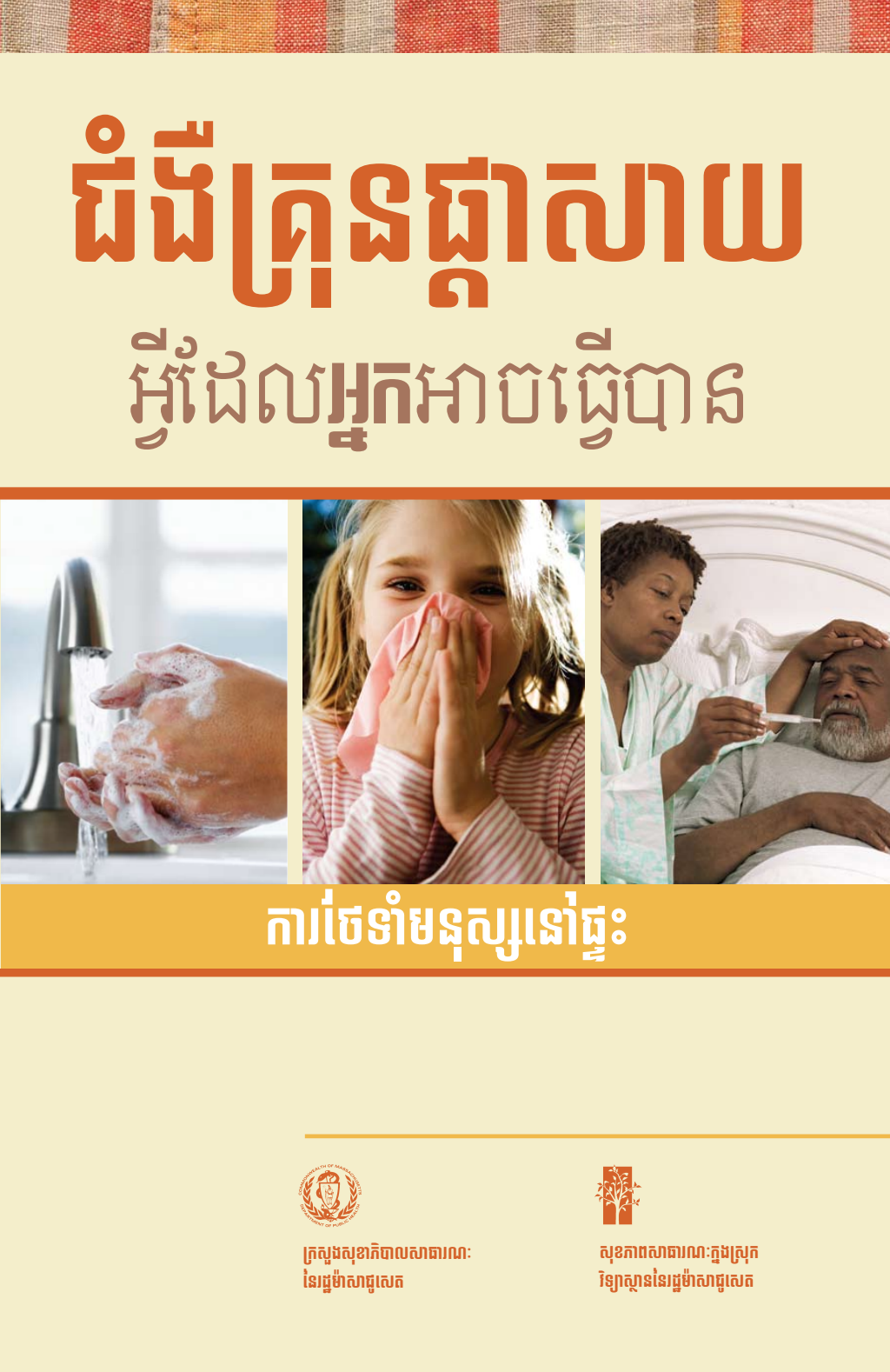 ជំងឺផ្តាសាយ (KHMER PDF) - My Books Drive