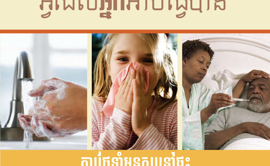 ជំងឺផ្តាសាយ (KHMER PDF) - My Books Drive