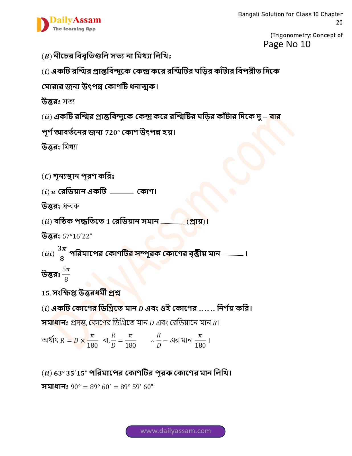 WBBSE Class 10 Mathematics Chapter 20 Solution | West Bengal Class 10 ...