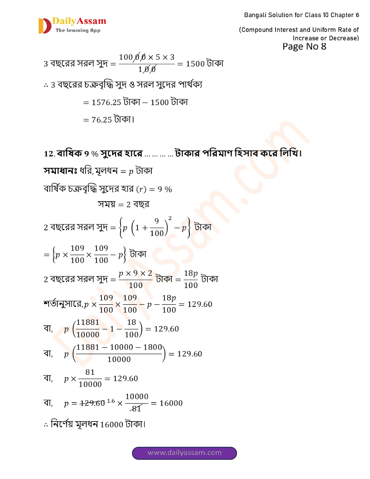 WBBSE Class 10 Mathematics Chapter 6 Solution | West Bengal Class 10 Mathematics Chapter 6 ...
