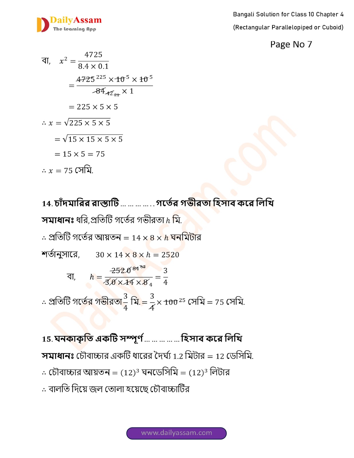 WBBSE Class 10 Mathematics Chapter 4 Solution | West Bengal Class 10 Mathematics Chapter 4 ...