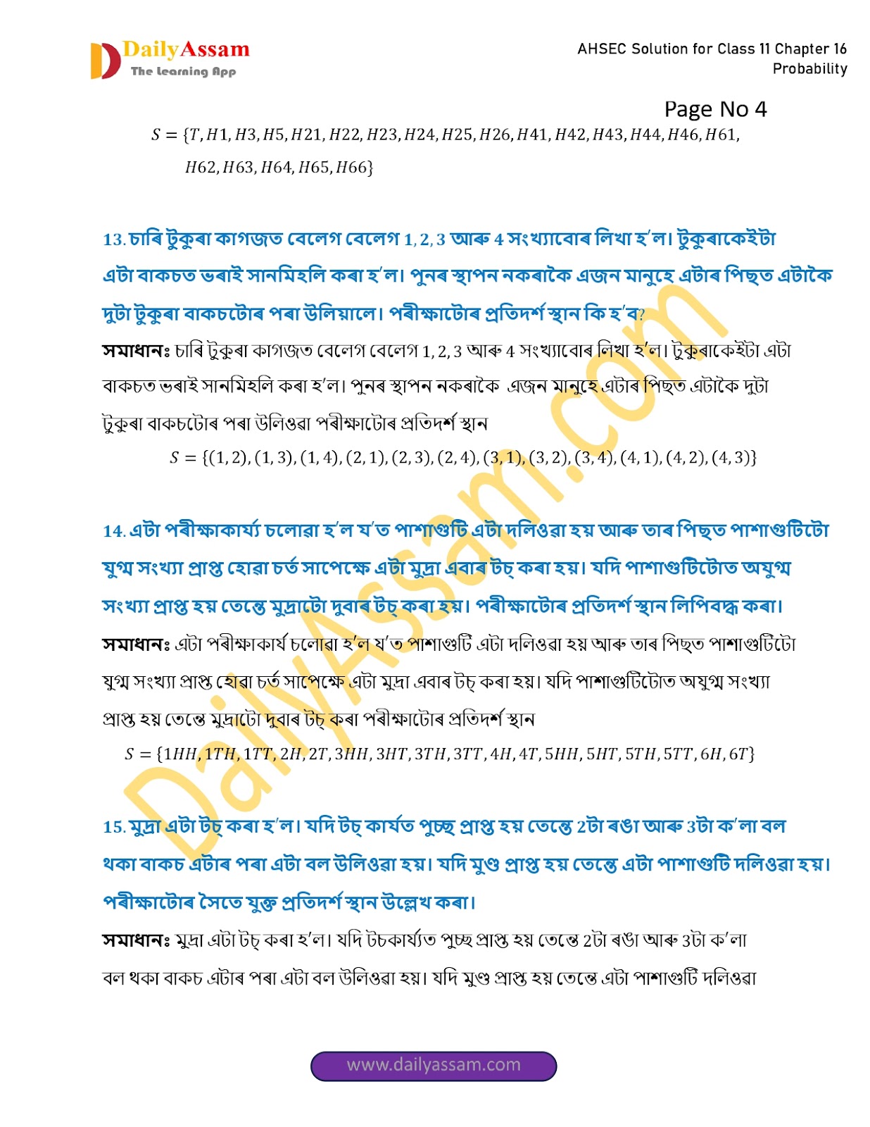 AHSEC Class 11 Mathematics Chapter 16 Solution | Assam Board Class 11 ...