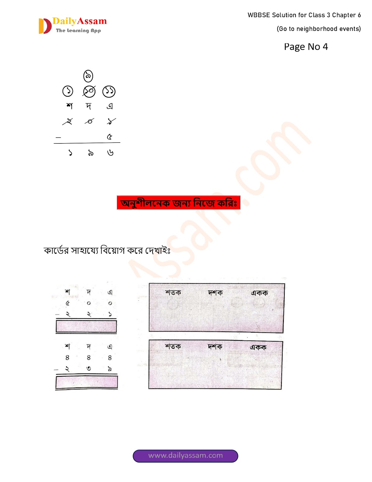 WBBSE Class 3 Mathematics Chapter 6 Solution I West Bengal Class 3 Mathematics Chapter 6 পাড়ার ...