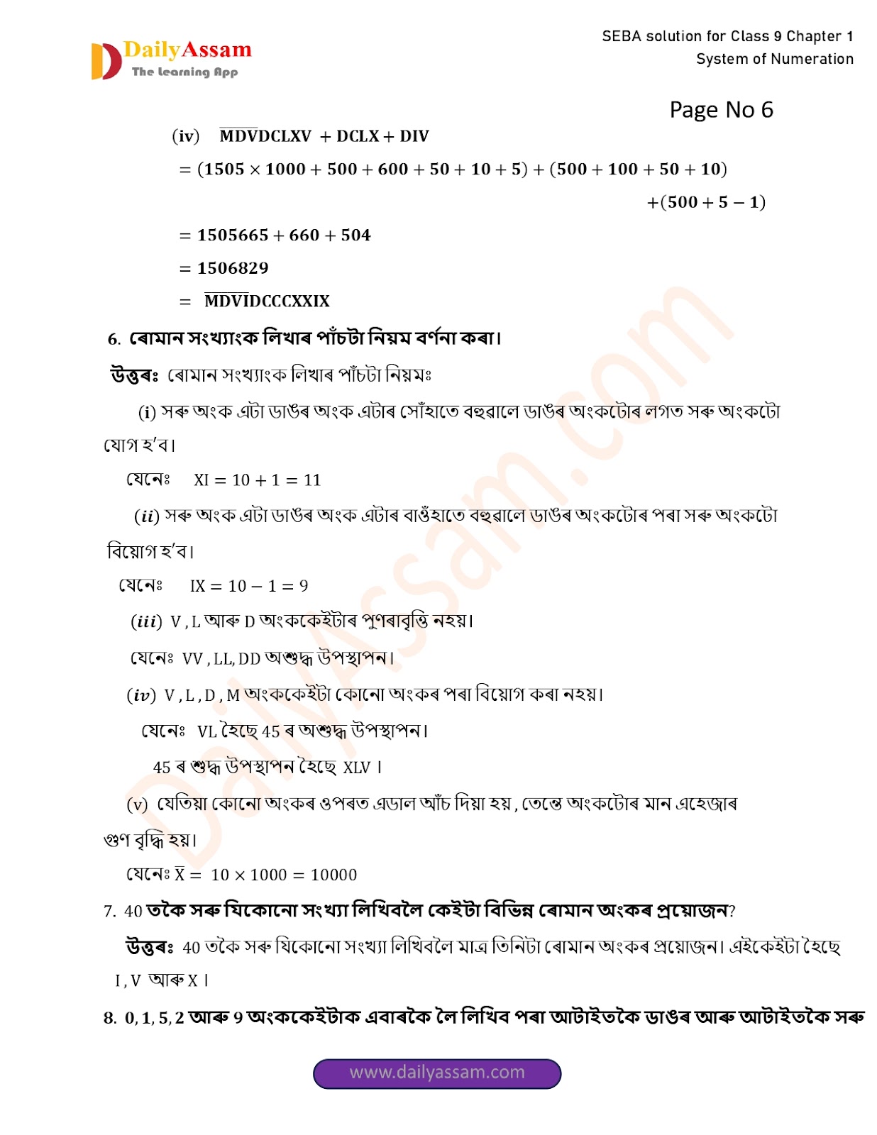 SEBA Class 9 Advanced Mathematics Chapter 1 Solution | Assam Board ...