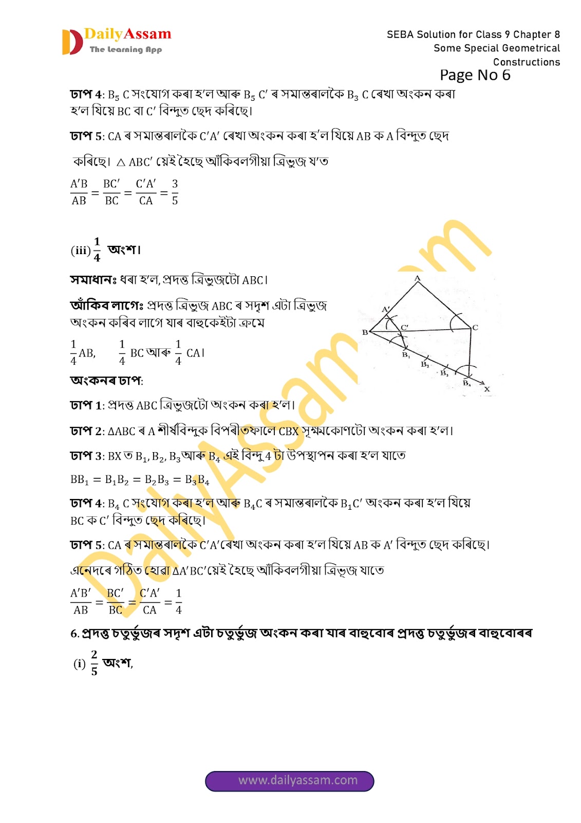 SEBA Class 9 Advanced Mathematics Chapter 8 Solution | Assam Board Class 9 Advanced Mathematics ...