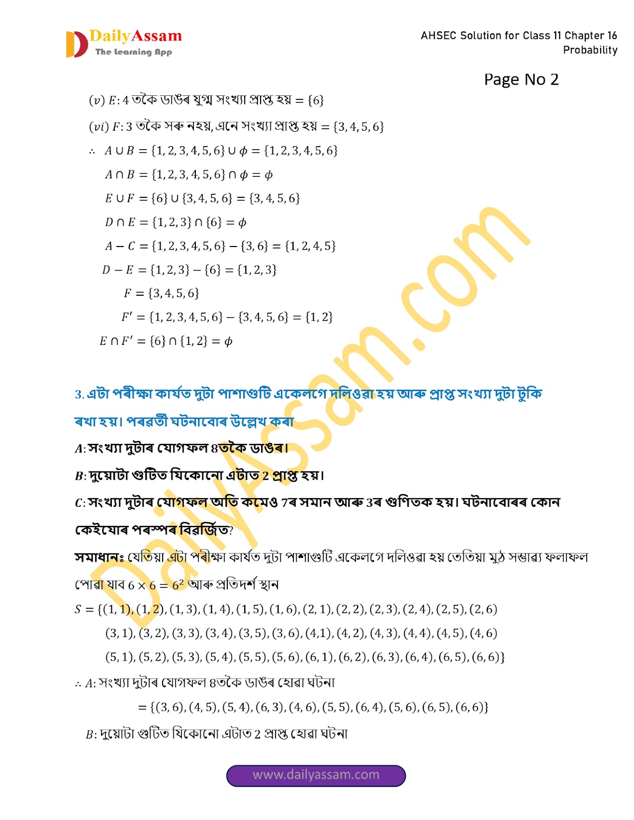 AHSEC Class 11 Mathematics Chapter 16 Solution | Assam Board Class 11 ...