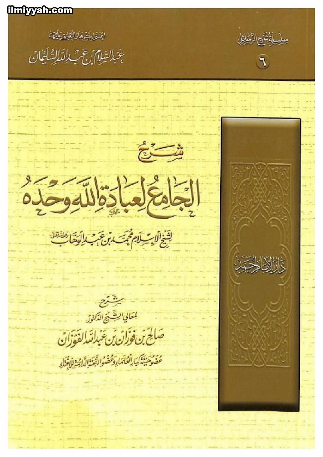 Al-Jami' Li 'Ibadatillah Wahdah - ilmiyyah.com