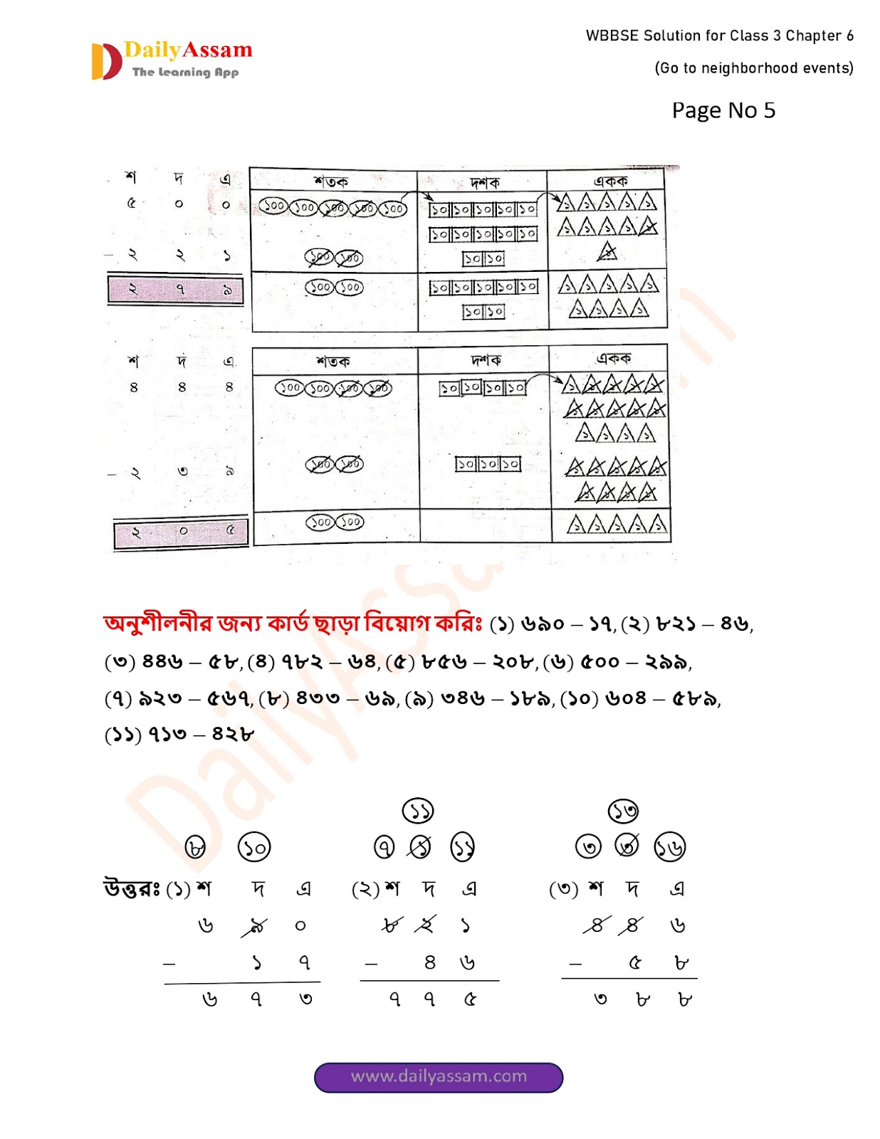 WBBSE Class 3 Mathematics Chapter 6 Solution I West Bengal Class 3 Mathematics Chapter 6 পাড়ার ...
