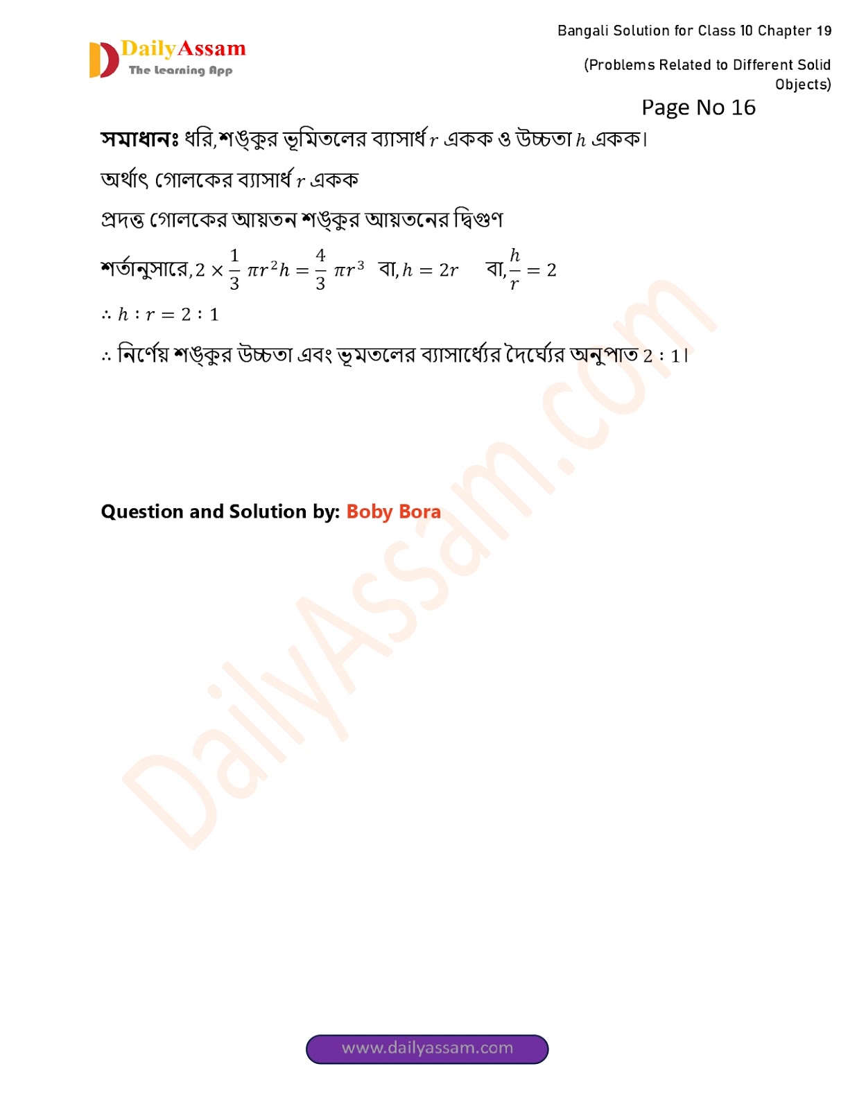 WBBSE Class 10 Mathematics Chapter 19 Solution | West Bengal Class 10 Mathematics Chapter 19 ...