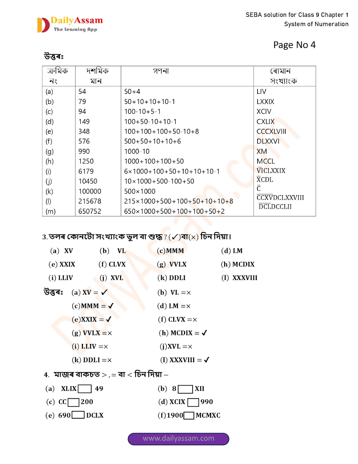 SEBA Class 9 Advanced Mathematics Chapter 1 Solution | Assam Board ...