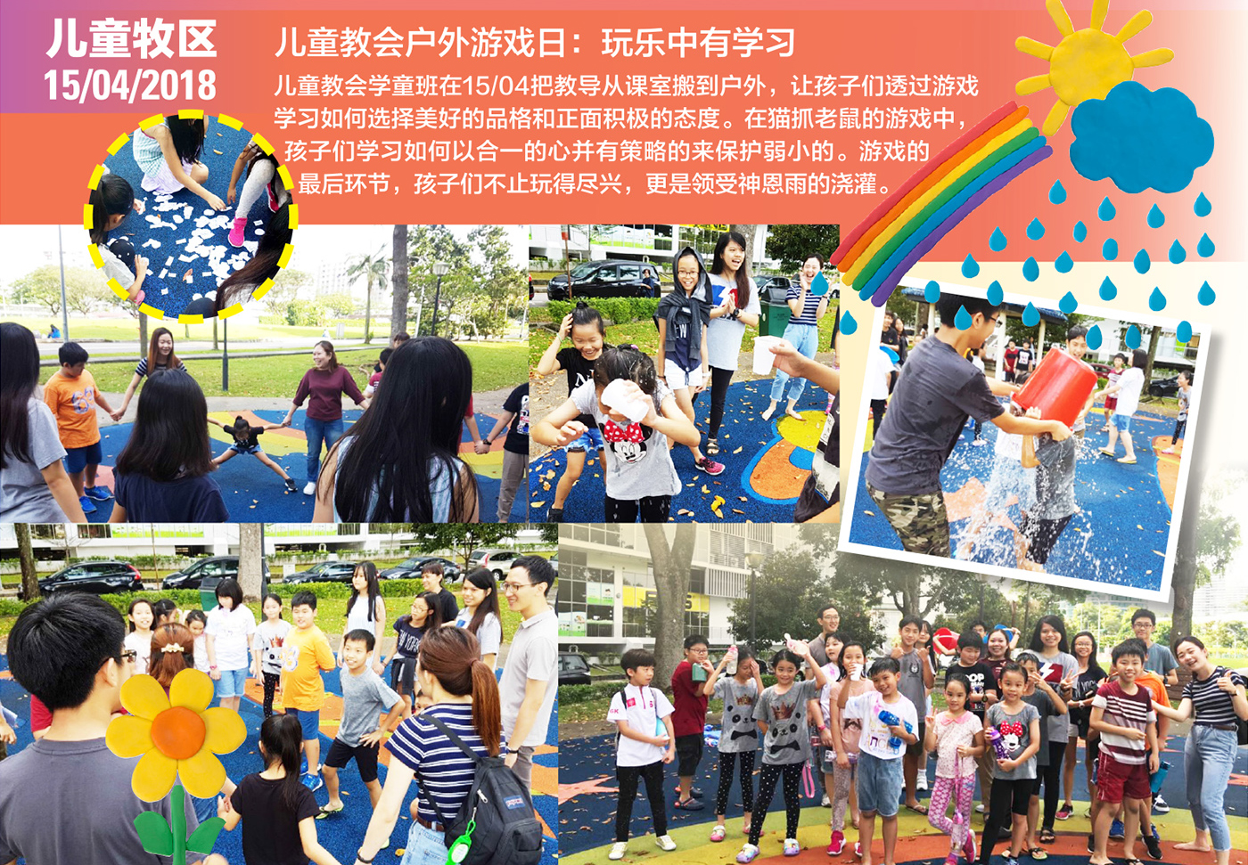 2018 Children Zone Activities – GK611
