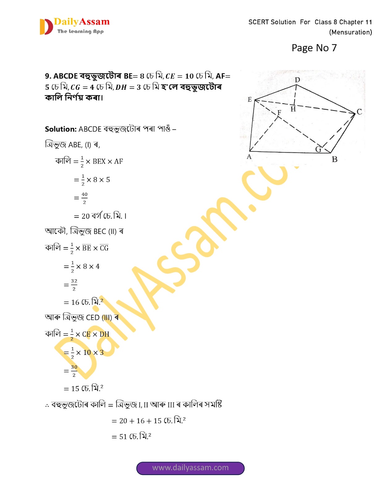 SEBA Class 8 Mathematics Chapter 11 Solution | Assam Board Class 8 Mathematics Chapter 11 ...