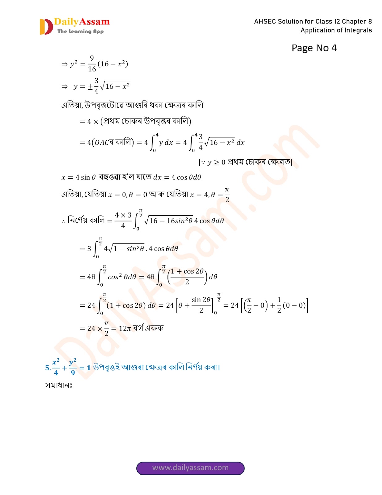 AHSEC Class 12 Mathematics Part 2 Chapter 8 Solution | Assam Board ...
