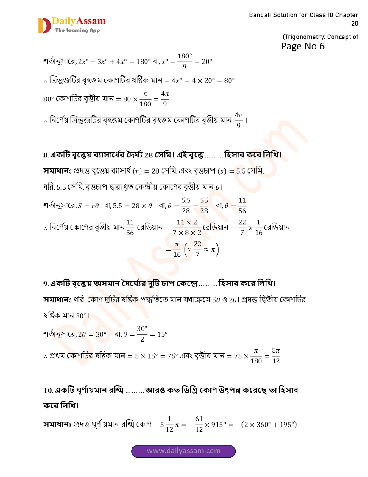 WBBSE Class 10 Mathematics Chapter 20 Solution | West Bengal Class 10 ...