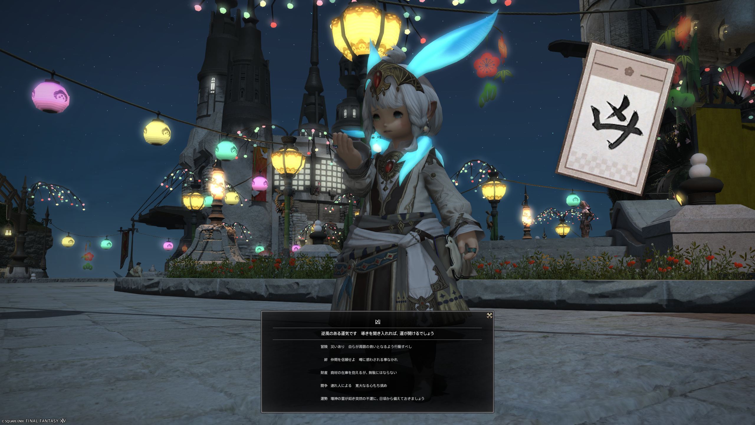 Umyon Uni 日記「遅まきながらあけましておめでとうです♪」 | FINAL FANTASY XIV, The Lodestone