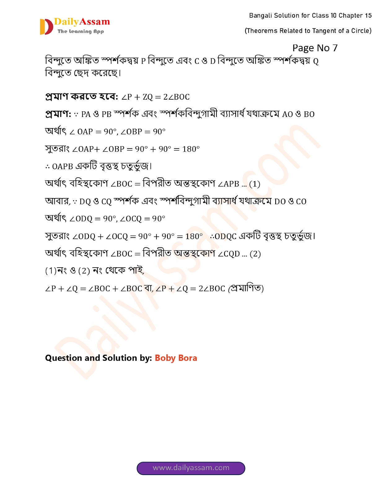 WBBSE Class 10 Mathematics Chapter 15 Solution | West Bengal Class 10 Mathematics Chapter 15 ...