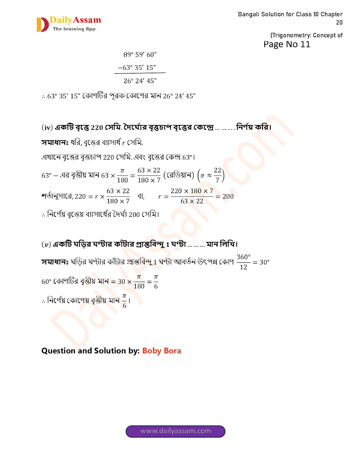 WBBSE Class 10 Mathematics Chapter 20 Solution | West Bengal Class 10 ...