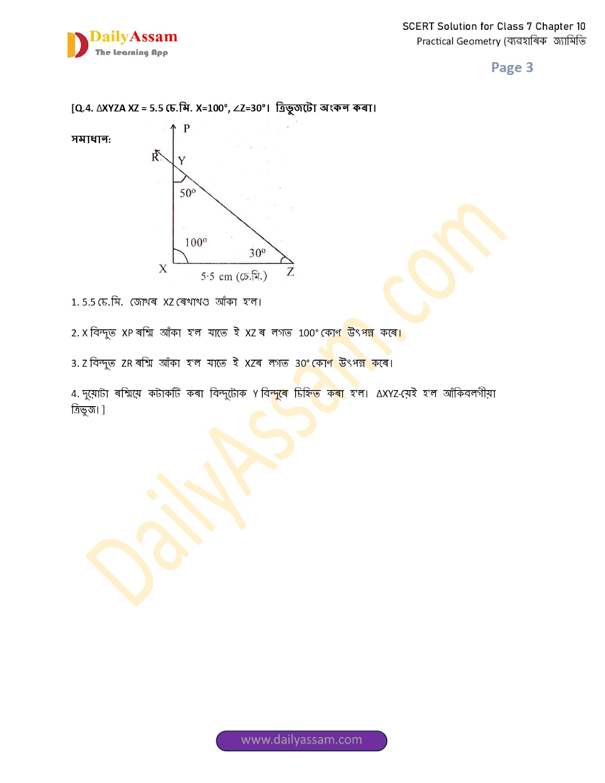 ব্যৱহাৰিক জ্যামিতি | Practical Geometry | Lesson 10 | Exercise 10.4 | অনুশীলনী 10.4 | Class 7 ...