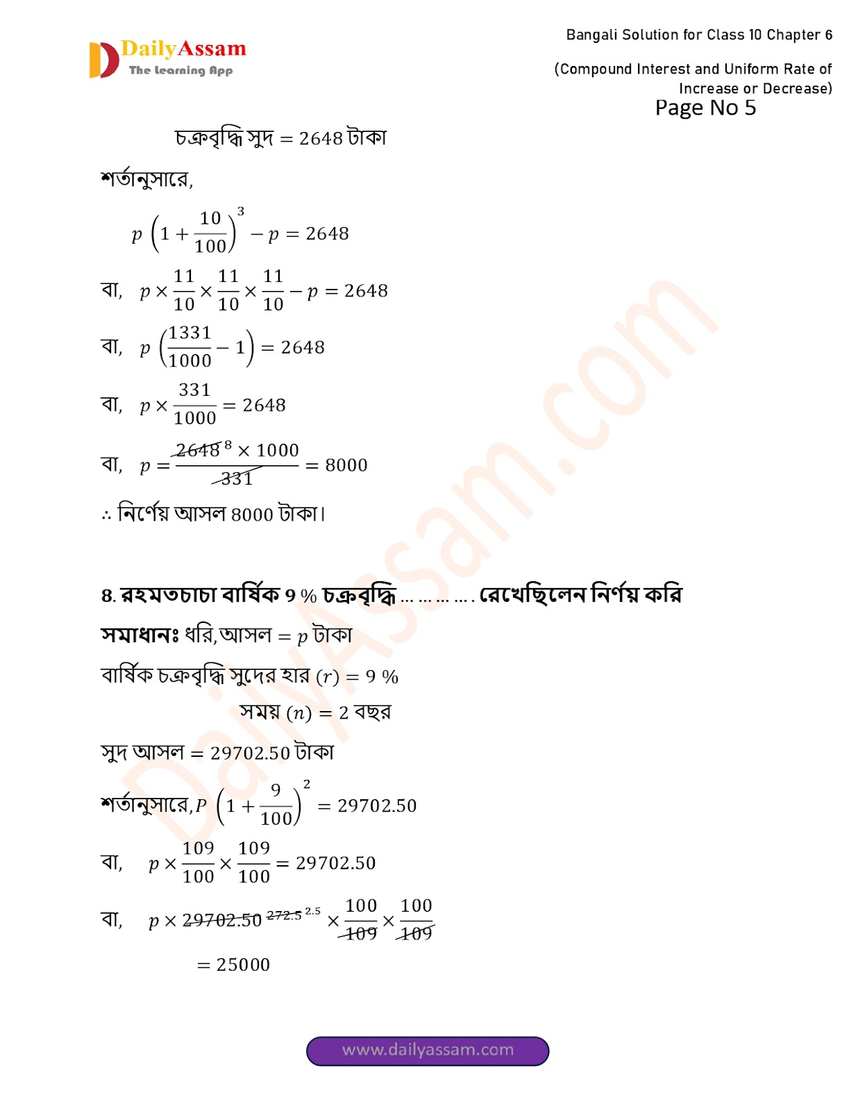 WBBSE Class 10 Mathematics Chapter 6 Solution | West Bengal Class 10 Mathematics Chapter 6 ...