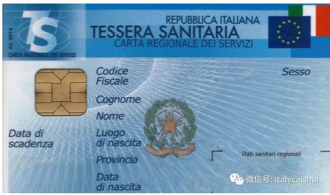 你手里的意大利医保卡(Tessera Sanitaria)居然还是一张欧洲健康保险卡EHIC？