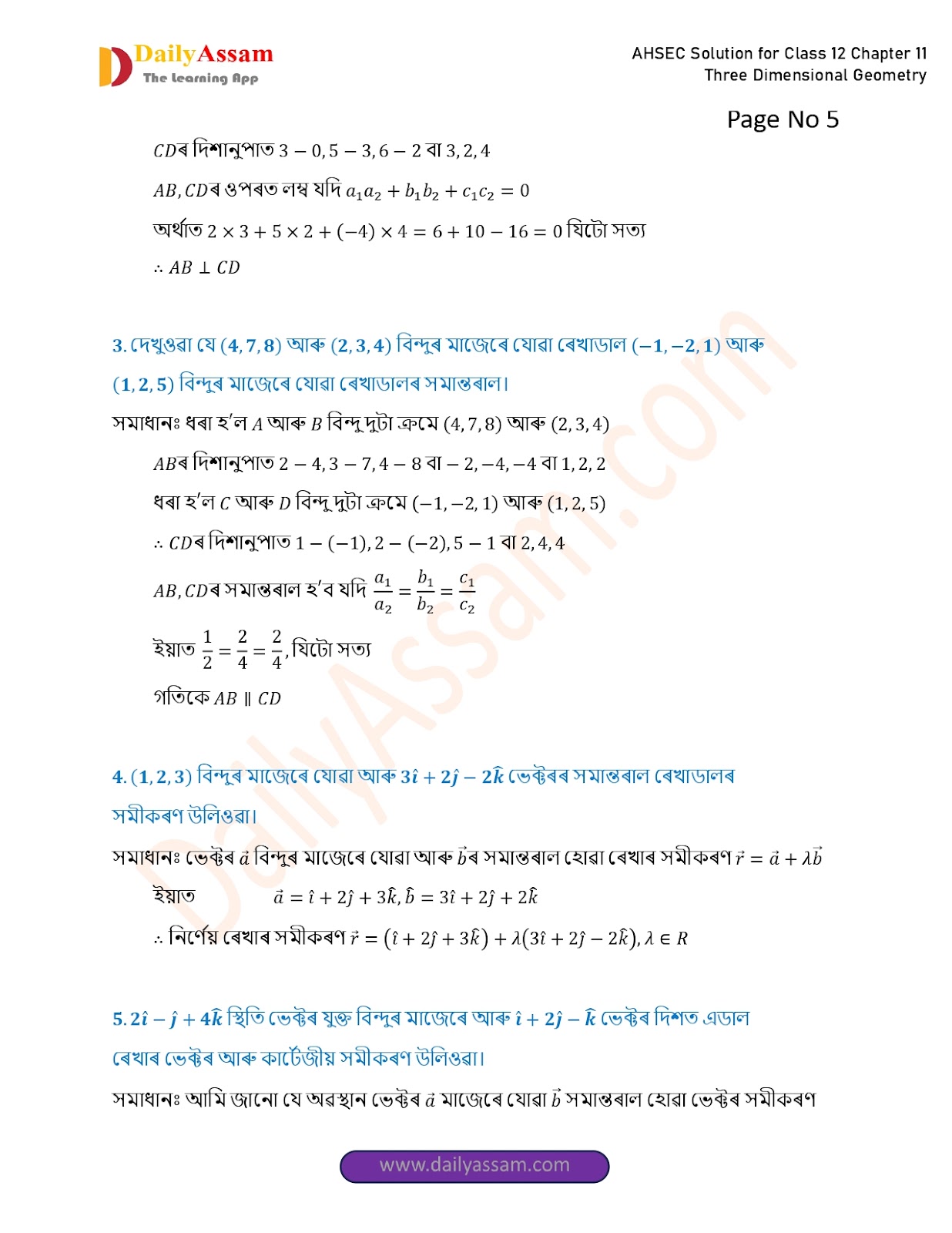 AHSEC Class 12 Mathematics Part 2 Chapter 11 Solution | Assam Board ...