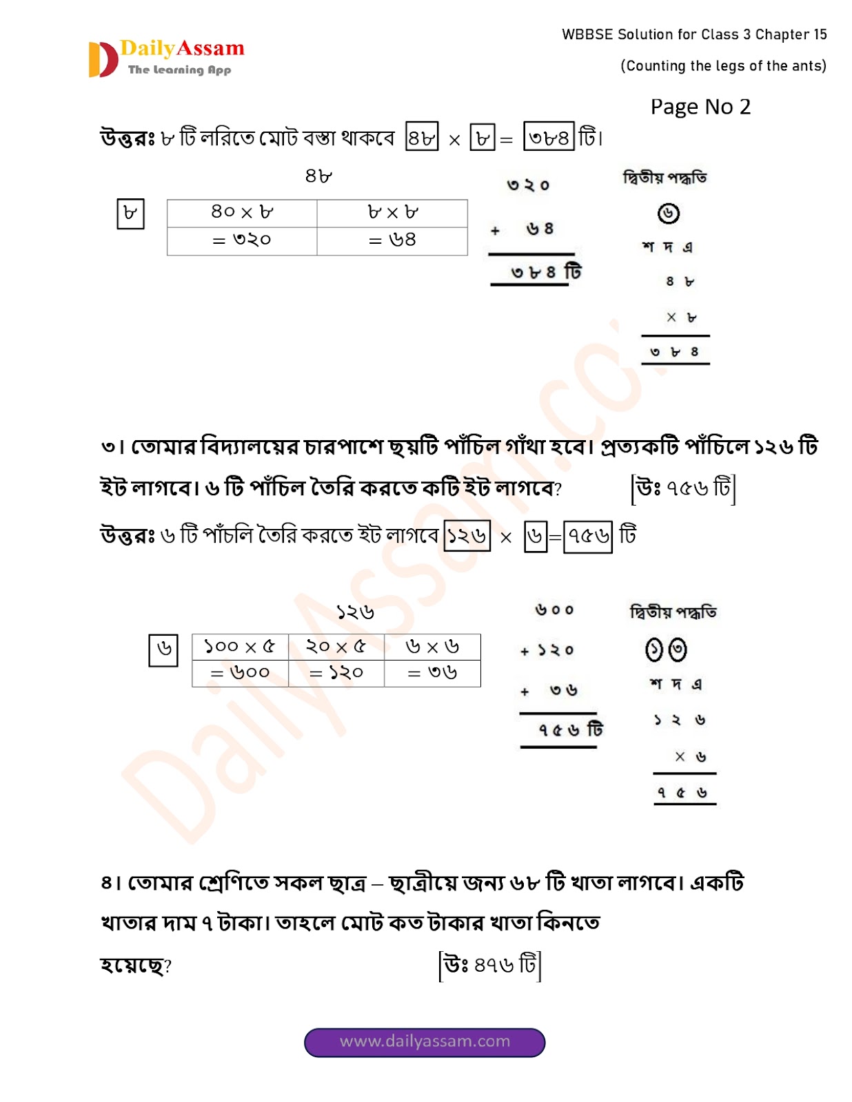 WBBSE Class 3 Mathematics Chapter 15 Solution I West Bengal Class 3 Mathematics Chapter 15 ...